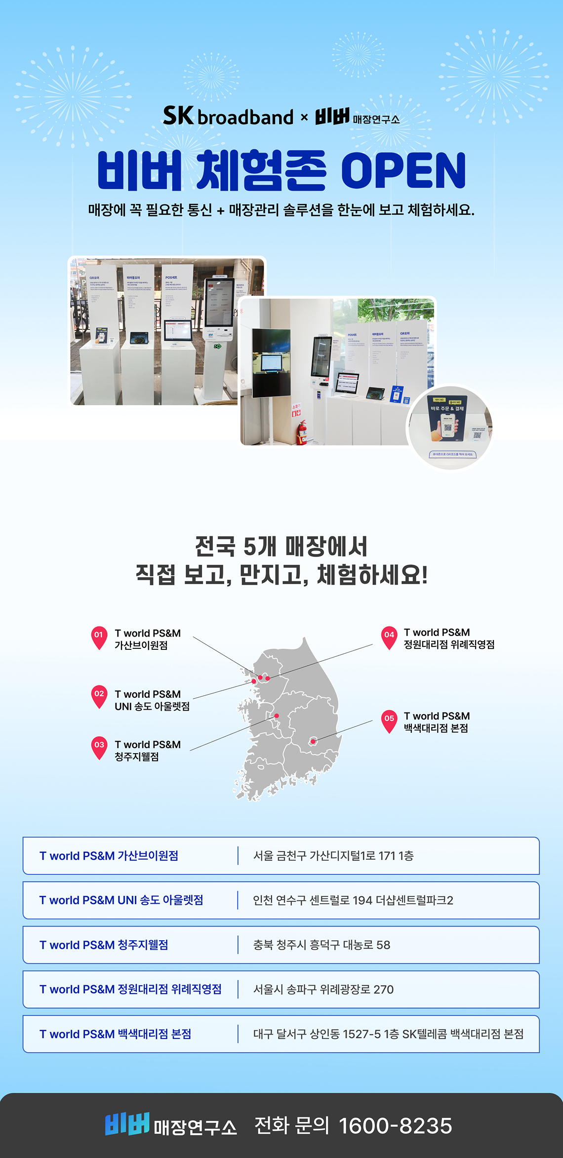 SKB 시연존안내 | 비버웍스